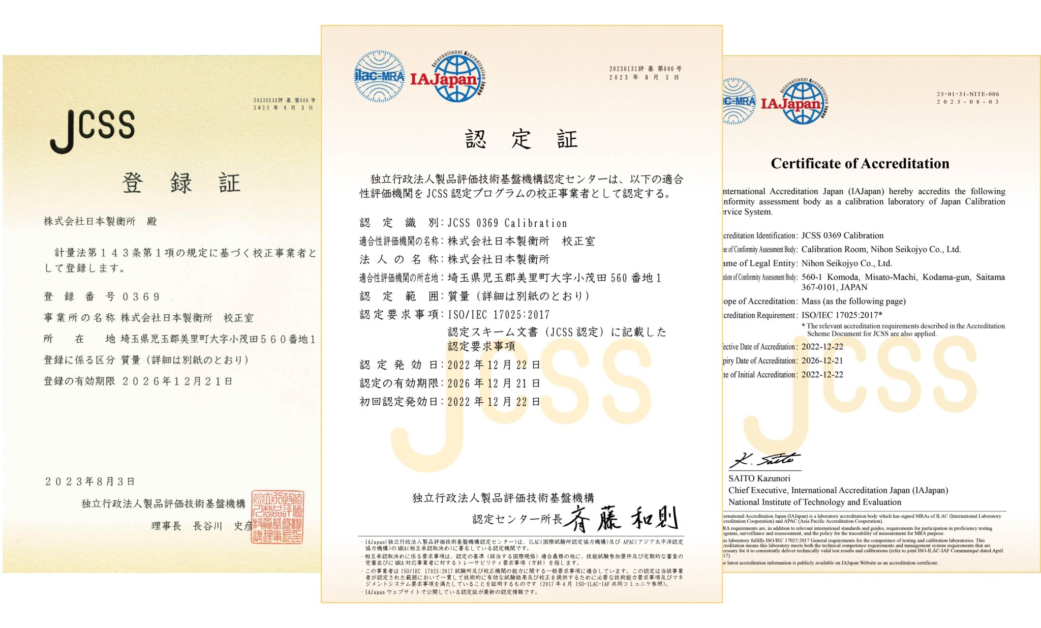 JCSS校正サービス | 日本製衡所