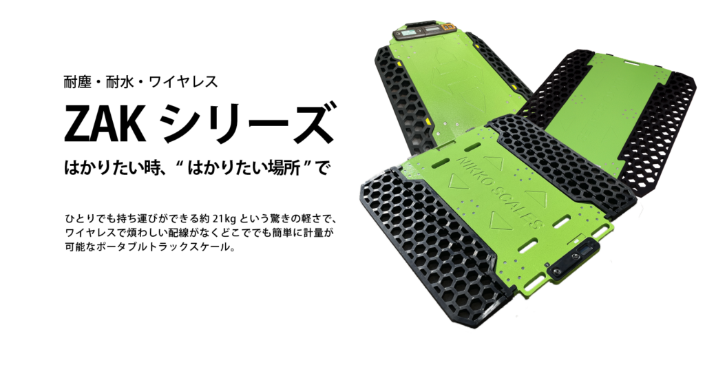 samun | 日本製衡所